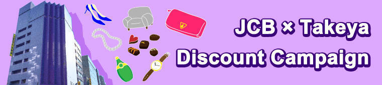 JCB × Takeya Discount Campaign | JCB Campaign | Other | JCB Special Offers