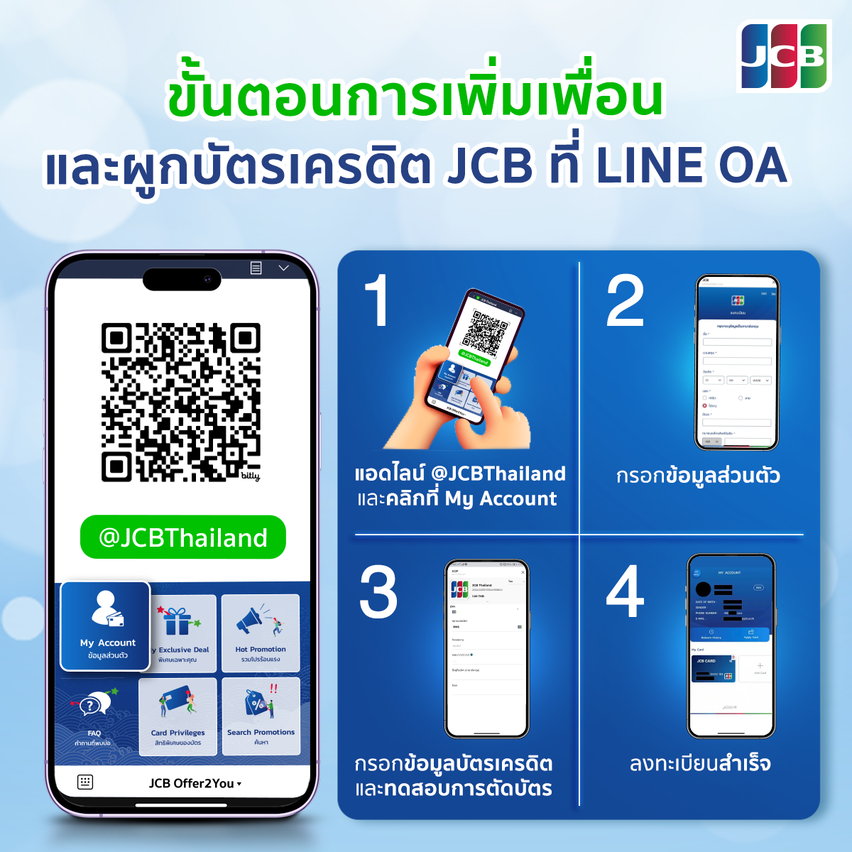 ขั้นตอนการเพิ่มเพื่อนและผูกบัตรเครดิต JCB ที่ LINE OA @JCBThailand ...