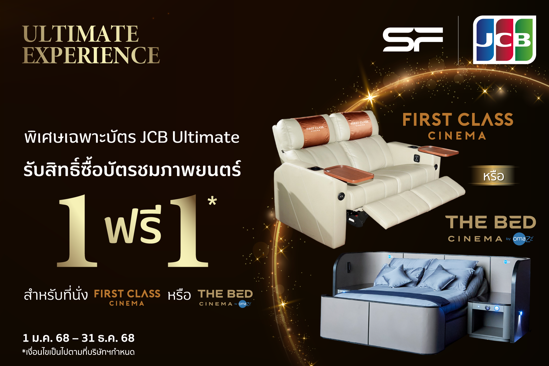 SF Cinema : รับสิทธิ์ซื้อบัตรชมภาพยนตร์ VIP 1ที่นั่ง แถมฟรี 1 ที่นั่ง* | แคมเปญ JCB | ไทย ...